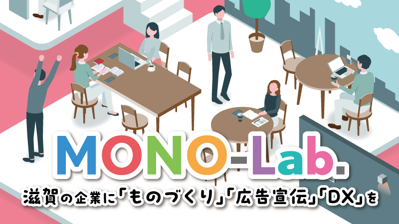 MONO-Lab. | ものづくりに必要な機材が揃ったコワーキングスペース